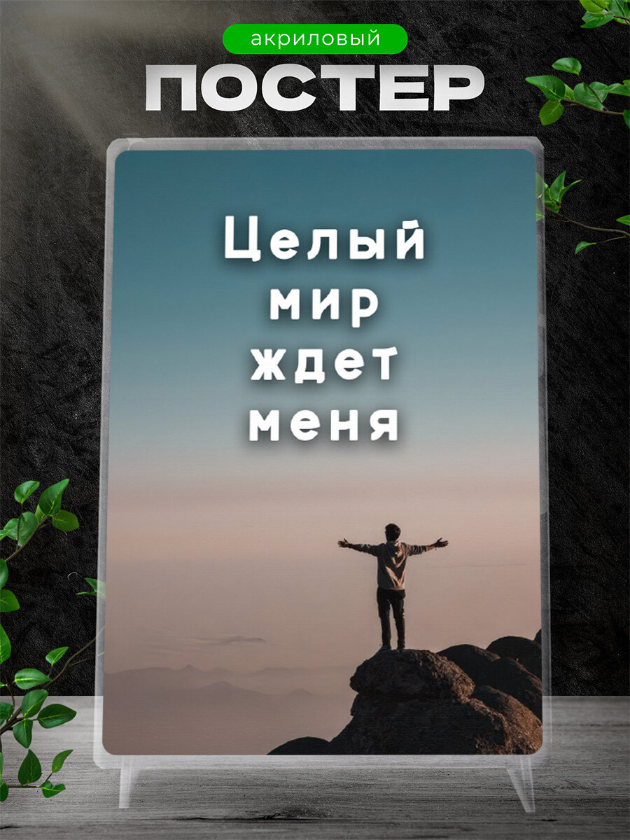 Акриловый постер, открытка на подставке с цветным принтом Карта желаний путешествия