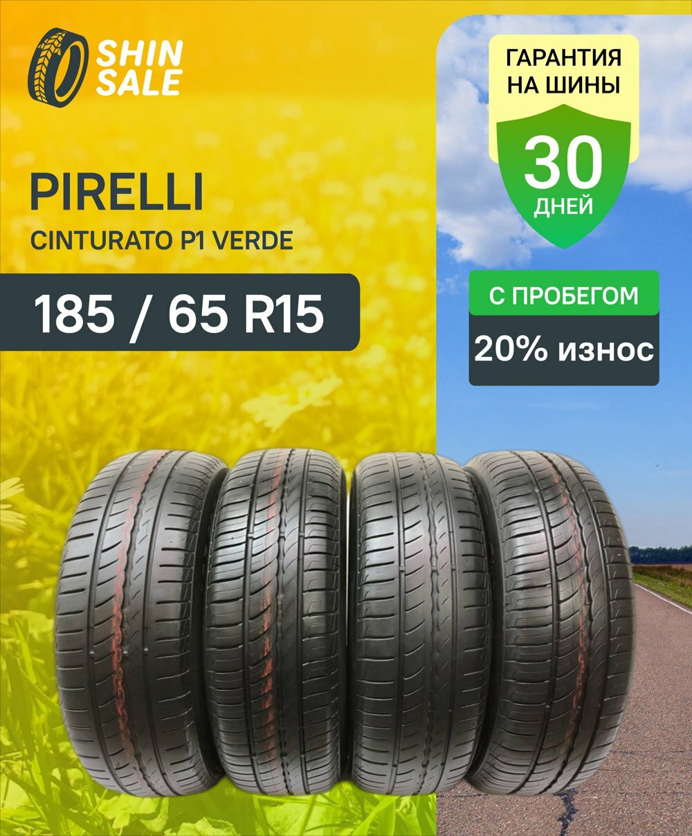 Летние БУ шины Pirelli Cinturato P1 Verde 185/65 R15 15.0% износ T0162392