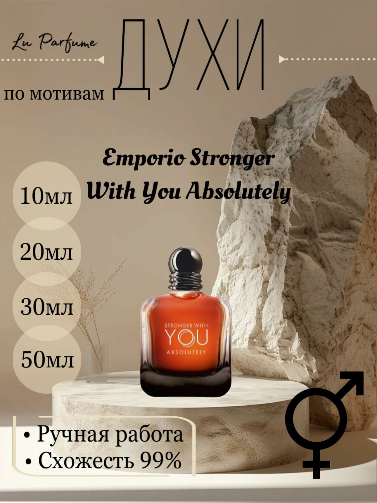 Духи ручной работы по мотивам 'Stronger With You Absolutely', для мужчин