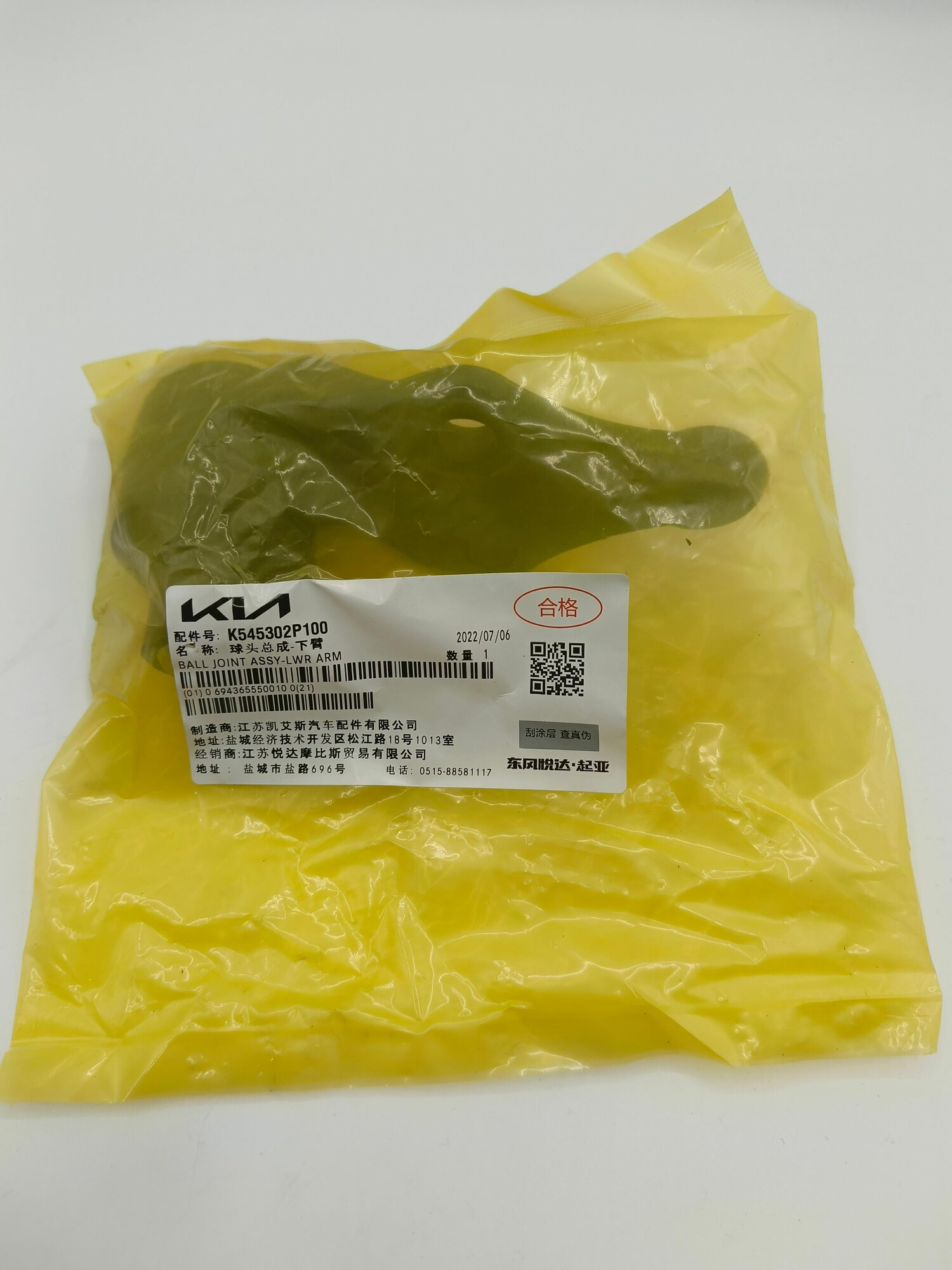 Опора шаровая 545302P100 HYUNDAI-KIA