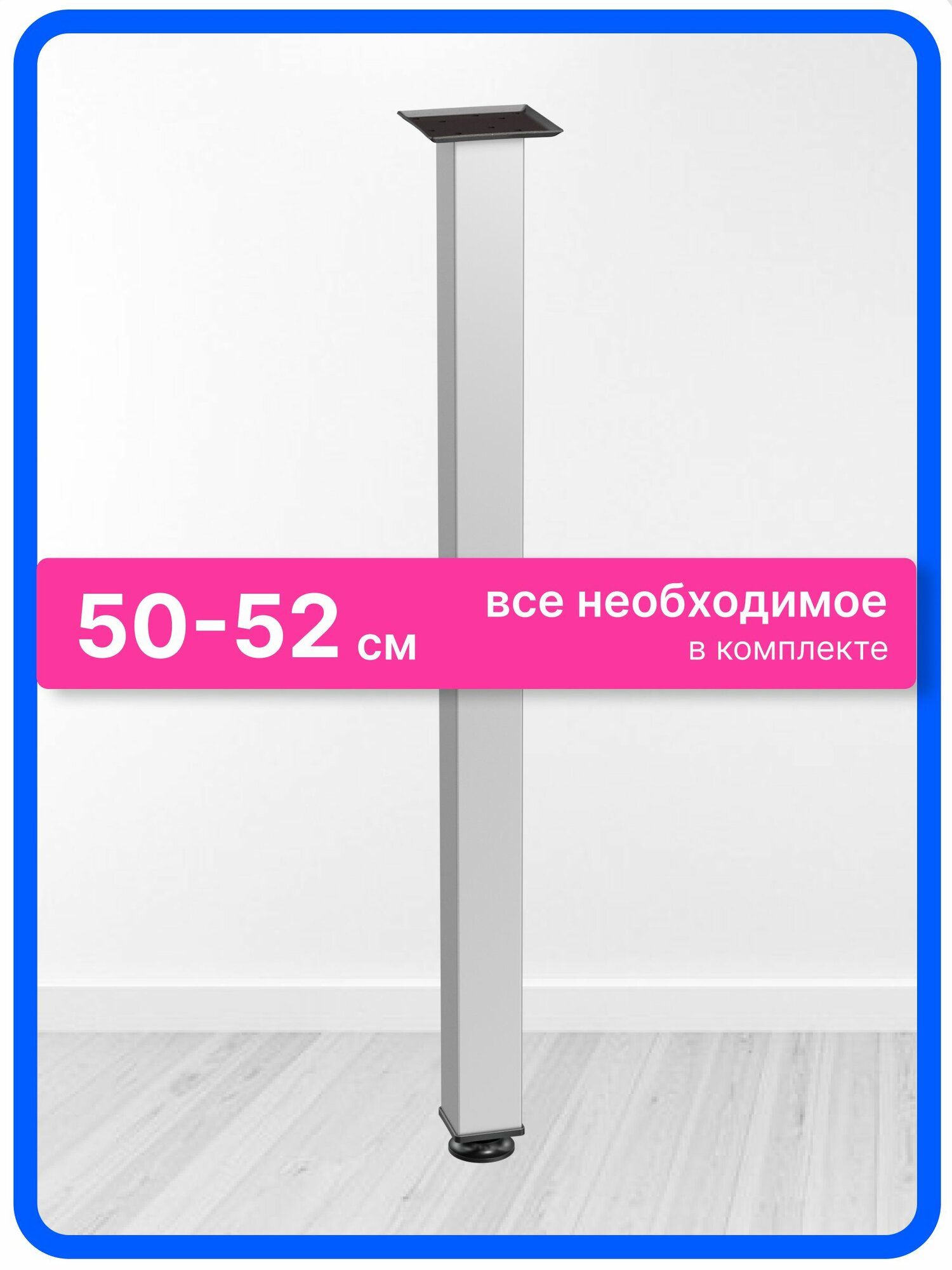 Ножки для стола металлические регулируемые хром матовый алюминиевые 50 см 1 штука