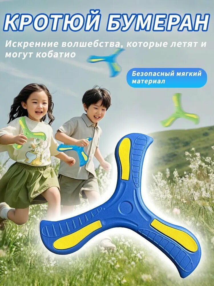 Трехлистный бумеранг, материал EVA мягкий и безвредный, подходит для игры родителей с детьми