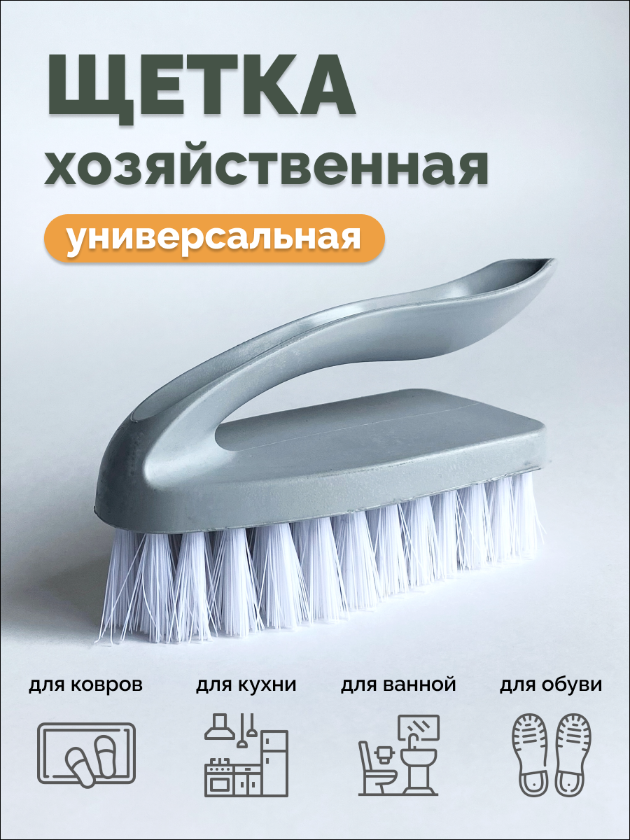Щетка утюжок жесткая для уборки с ручкой для чистки ковров хозяйственная для ванной
