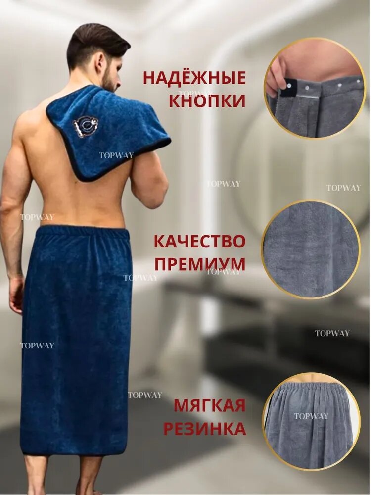 Подарочный набор "Килт и полотенце", для бани и сауны, текстиль, легкий, для подарка