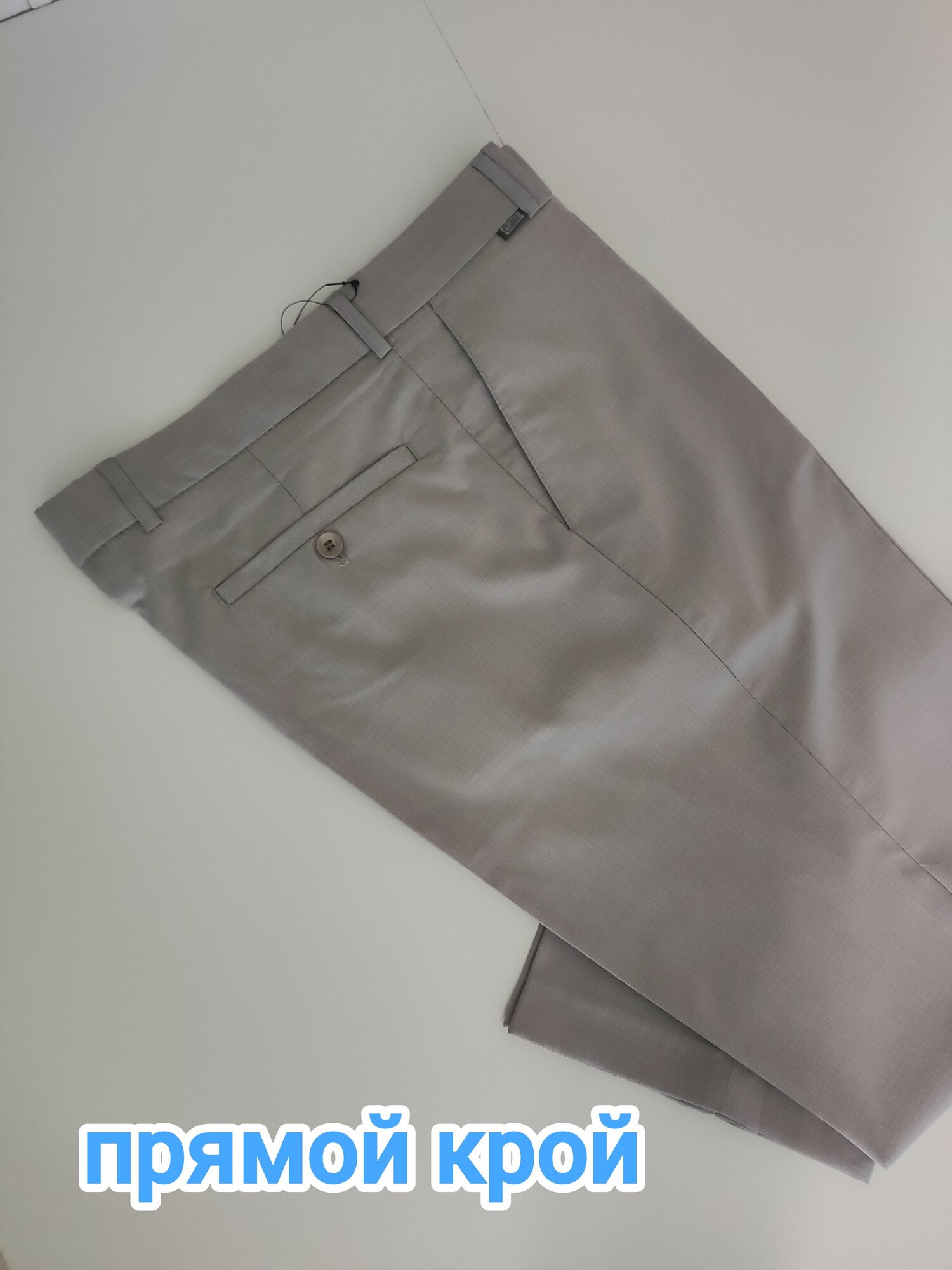 Брюки классические