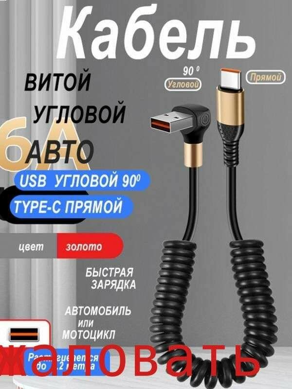 Кабель для мобильных устройств