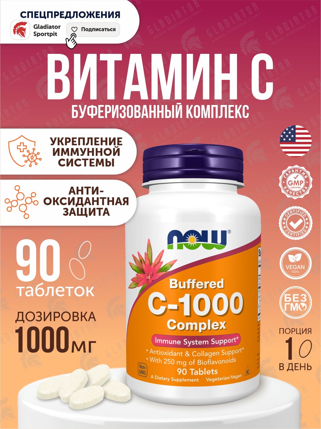 Буферизованный комплекс витамин С Now Foods C-1000 Buffered Complex, 1000 мг, 90 таблеток