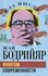 Книга "Фантом современности"