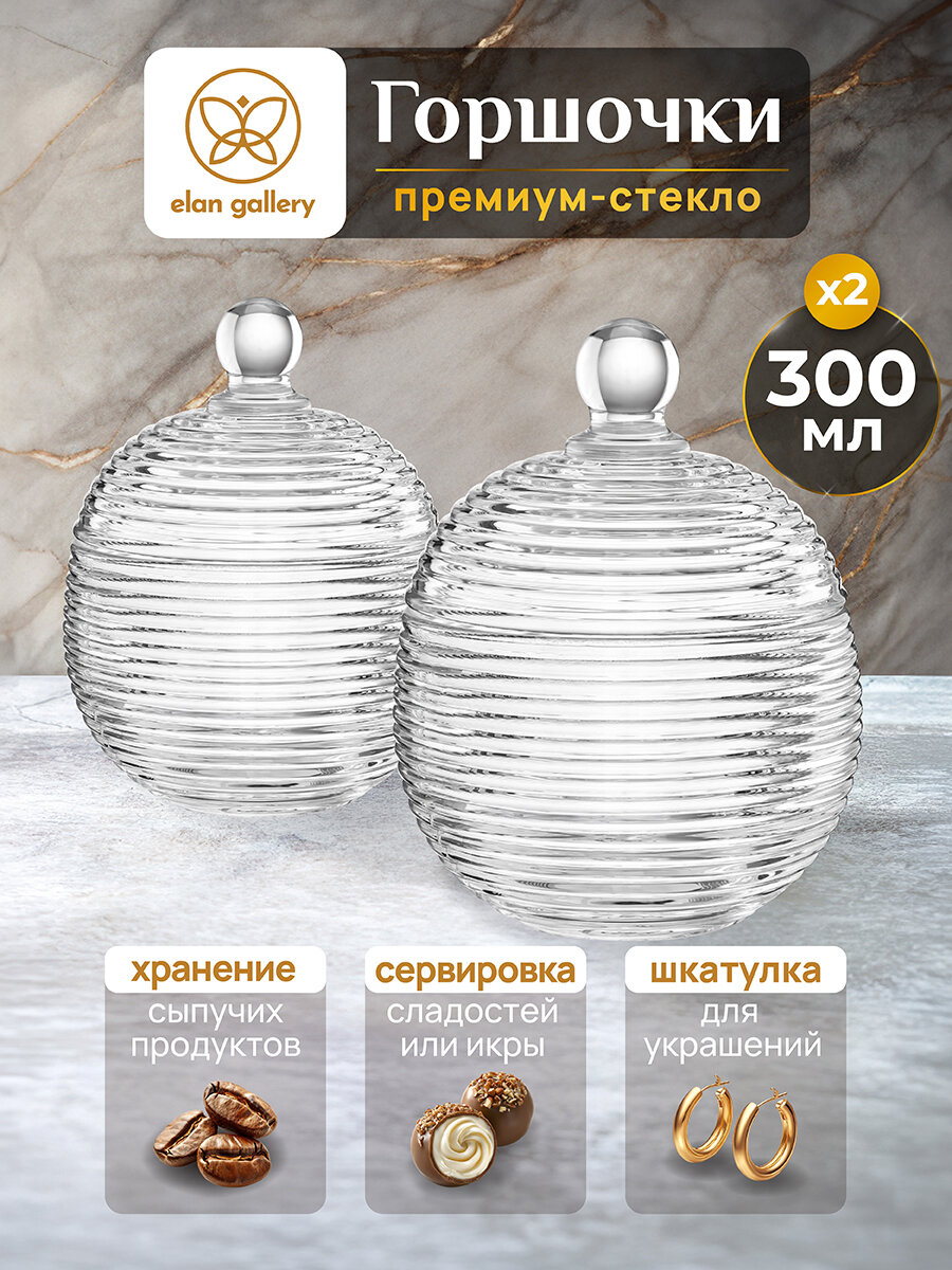Горшочек для меда, для варенья 2 шт по 300 мл Elan Gallery Каскад, набор, Масленица