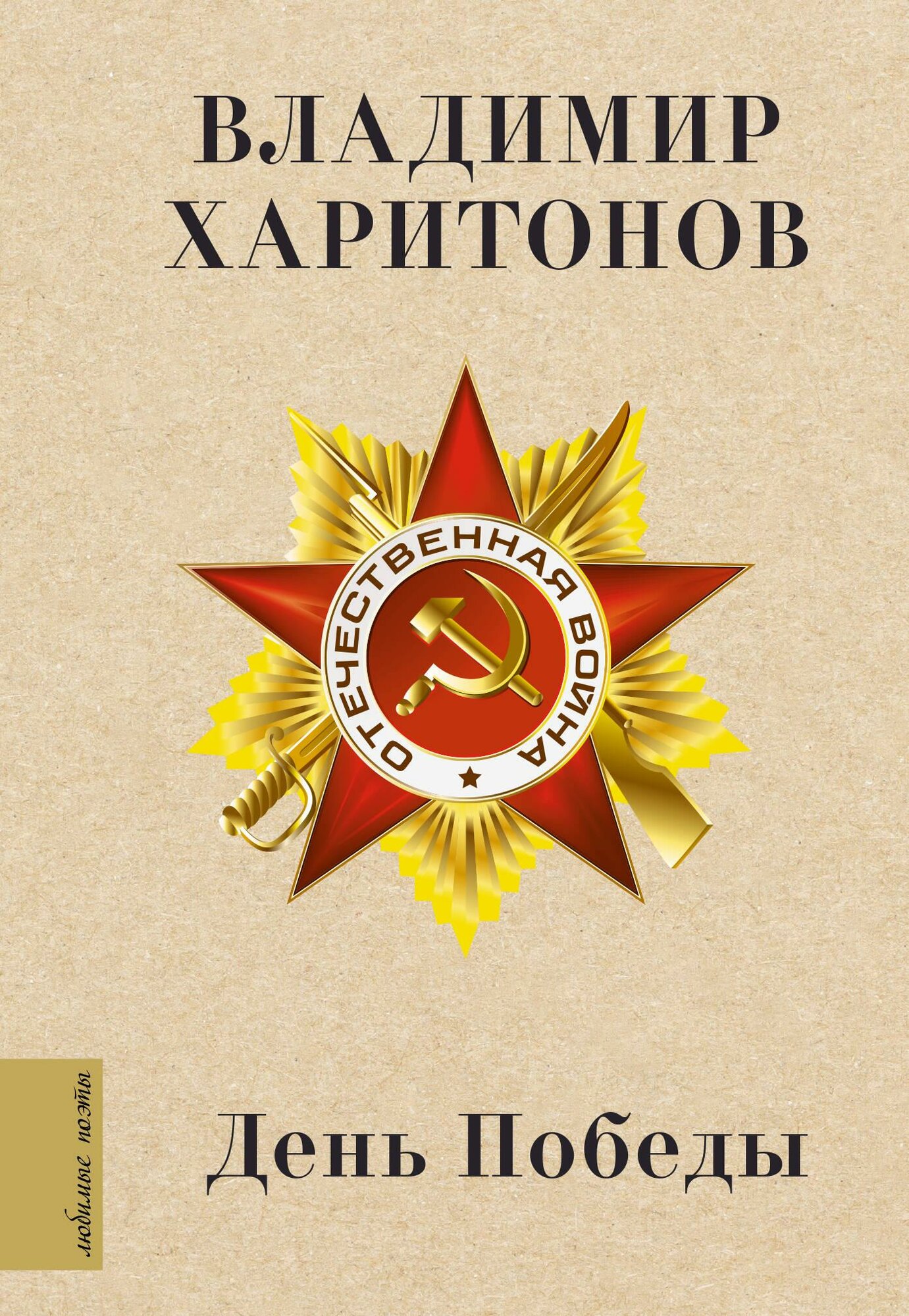 Книга "День Победы"