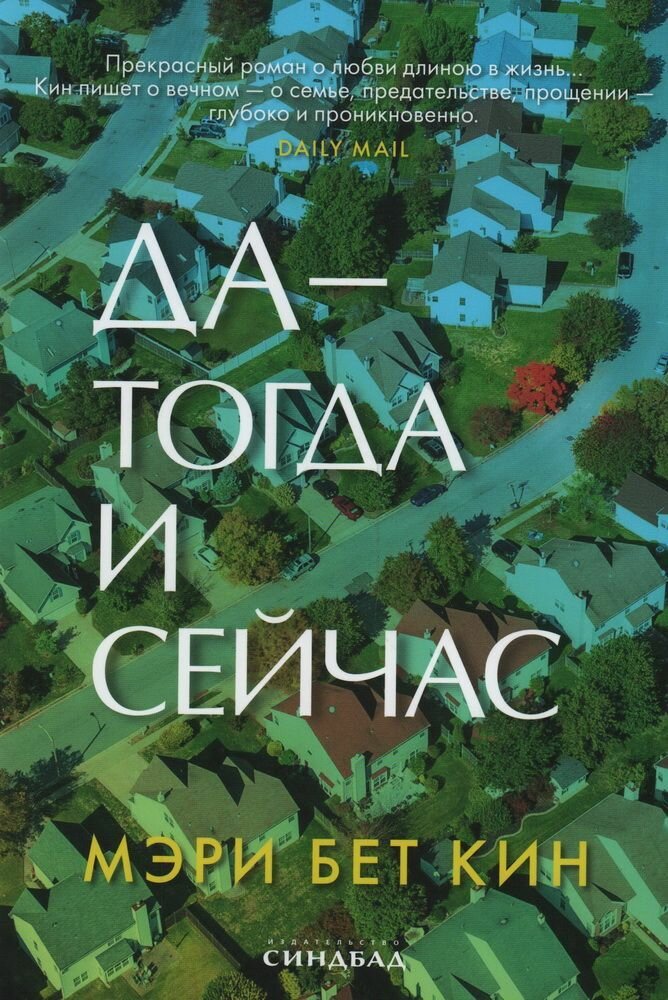 Да — тогда и сейчас