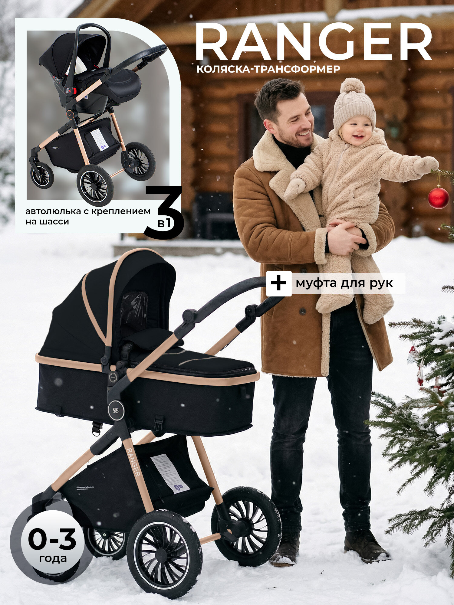 Коляска 3 в 1 для новорожденных трансформер Sweet Baby Ranger Neo Black Gold