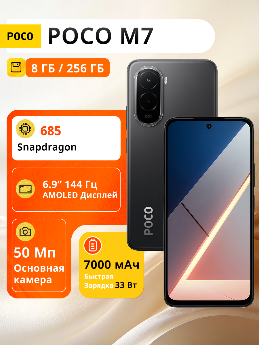 Смартфон Xiaomi Poco M7, 8/256 ГБ, Black (Черный), Глобальная Версия Global