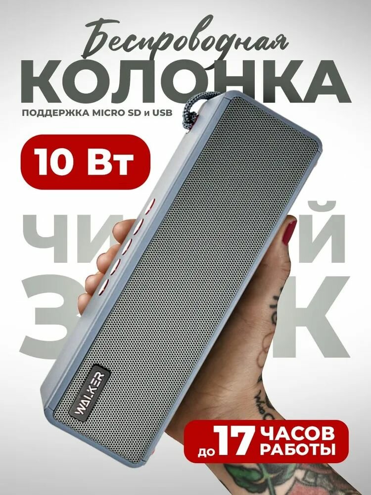 Музыкальная колонка портативная WALKER Колонка блютуз беспроводная с микрофоном для телевизора, компьютера с функцией радио
