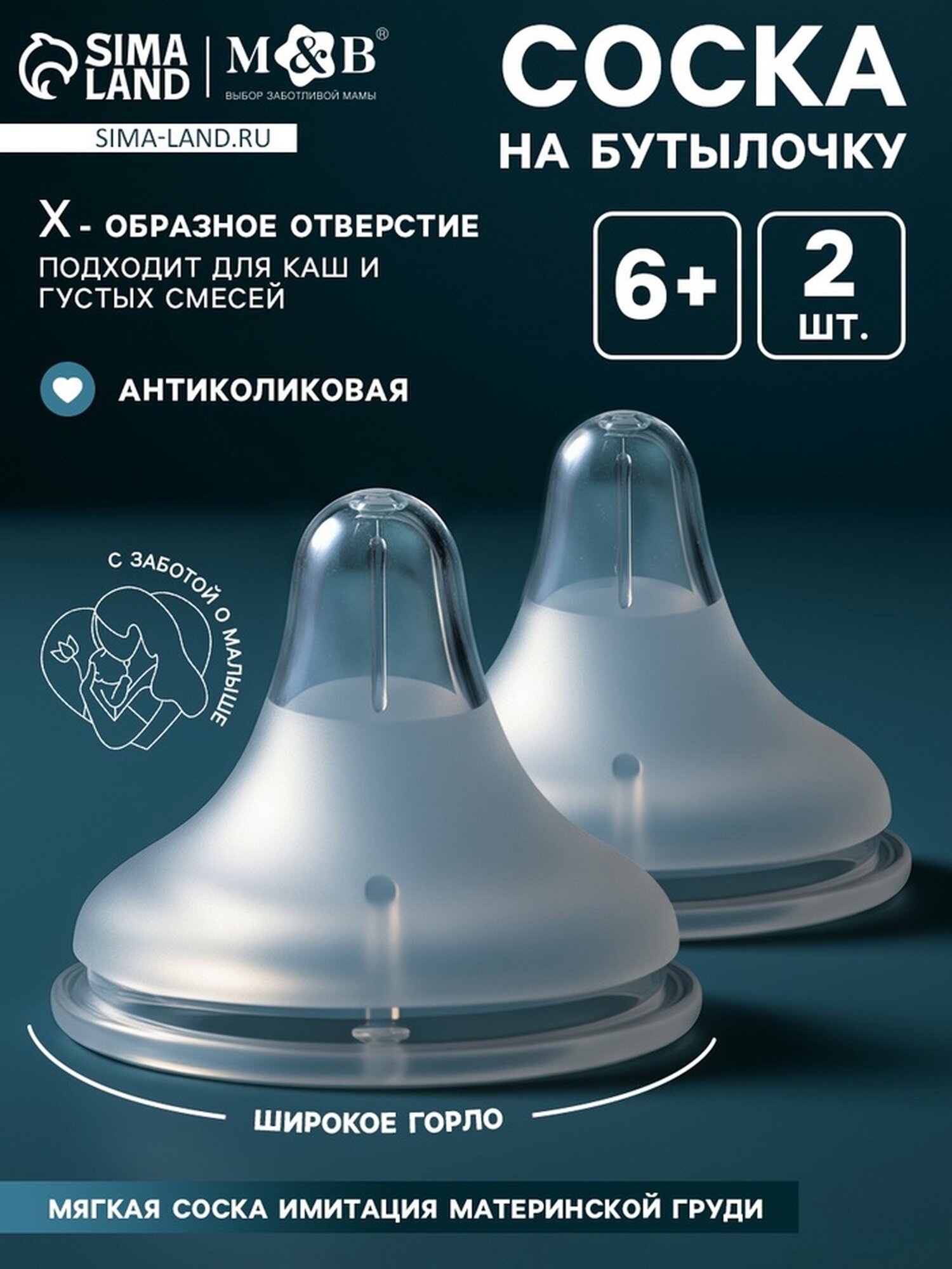 Соска на бутылочку, антиколиковая , 6(Х)+, Mum Effect ШГ, 2шт 10909966