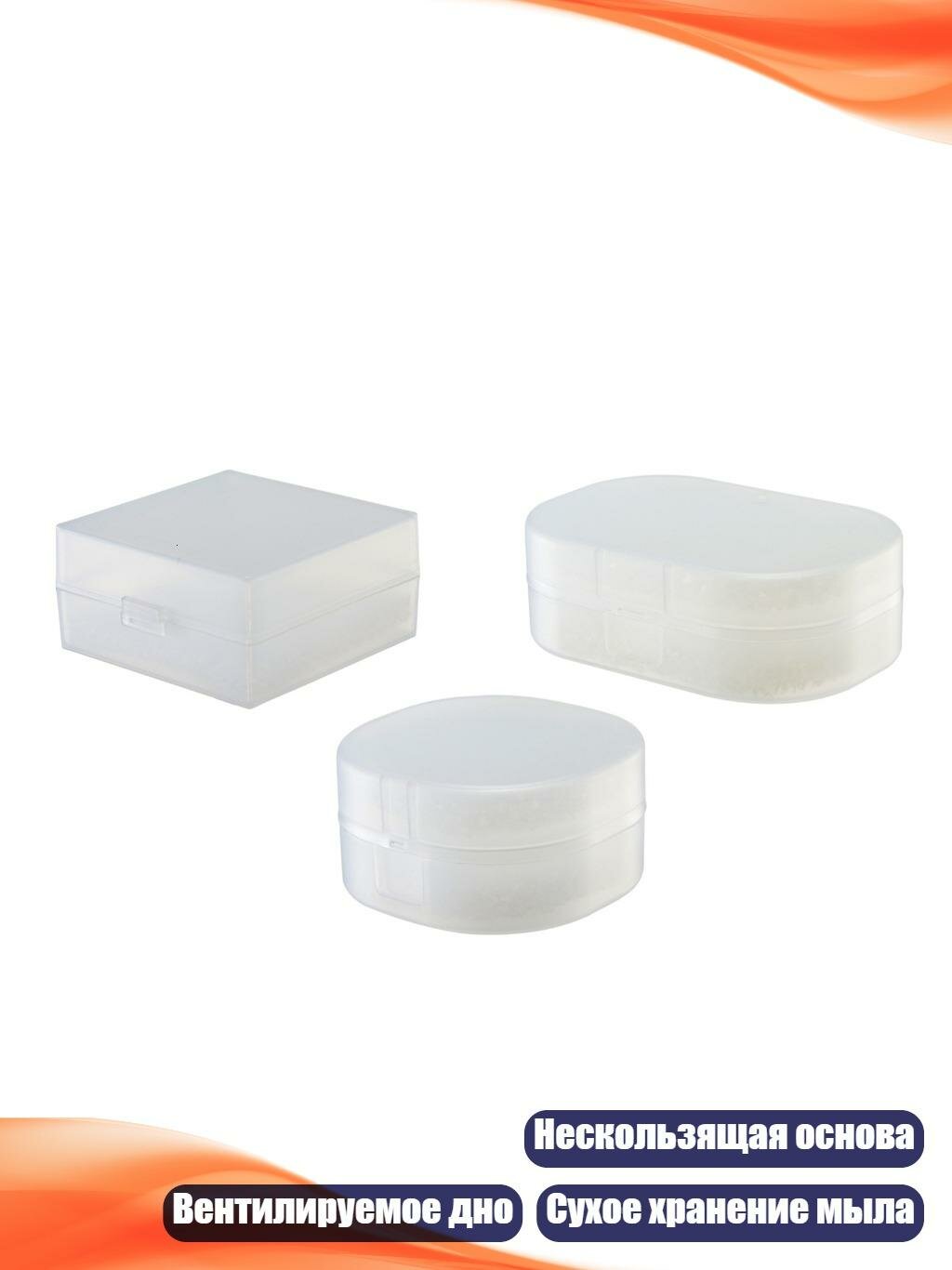 Чехол для мыла с нескользящим дном