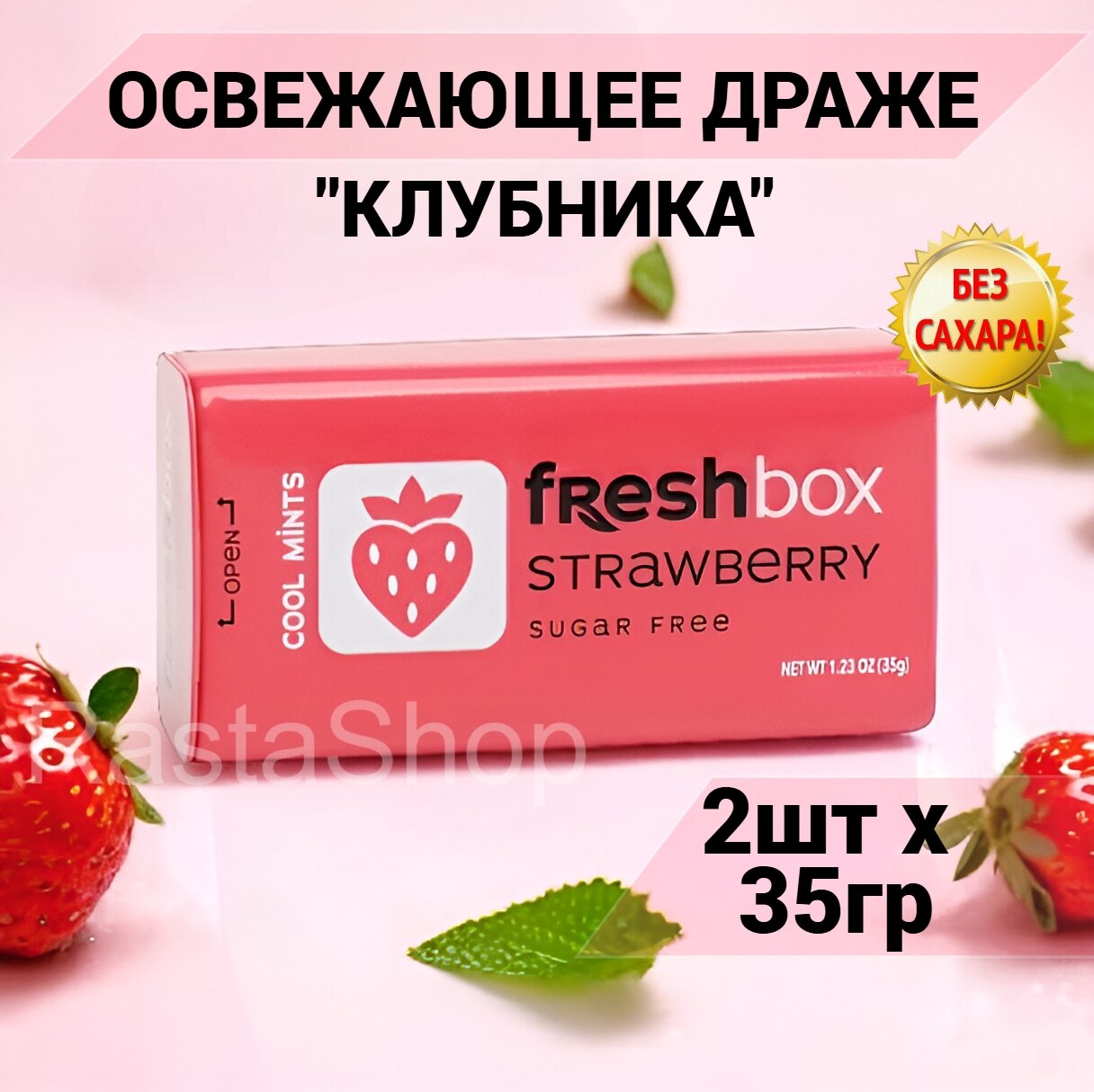 Освежающие драже Fresh Box "Клубника" без сахара, 70г, в упак. 2 шт.