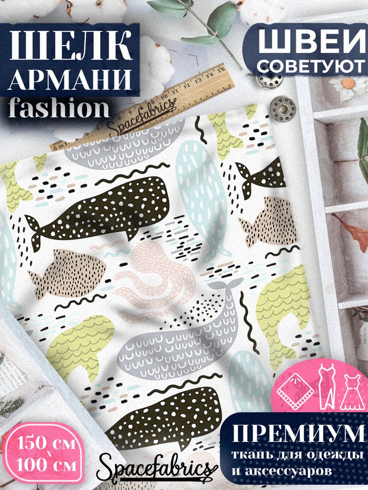 Шелк Армани, искусственный атлас шелк Armani, ткань с принтом для платков, пижам, платьев, юбок. 147*100 см, 90 г/м , отрез