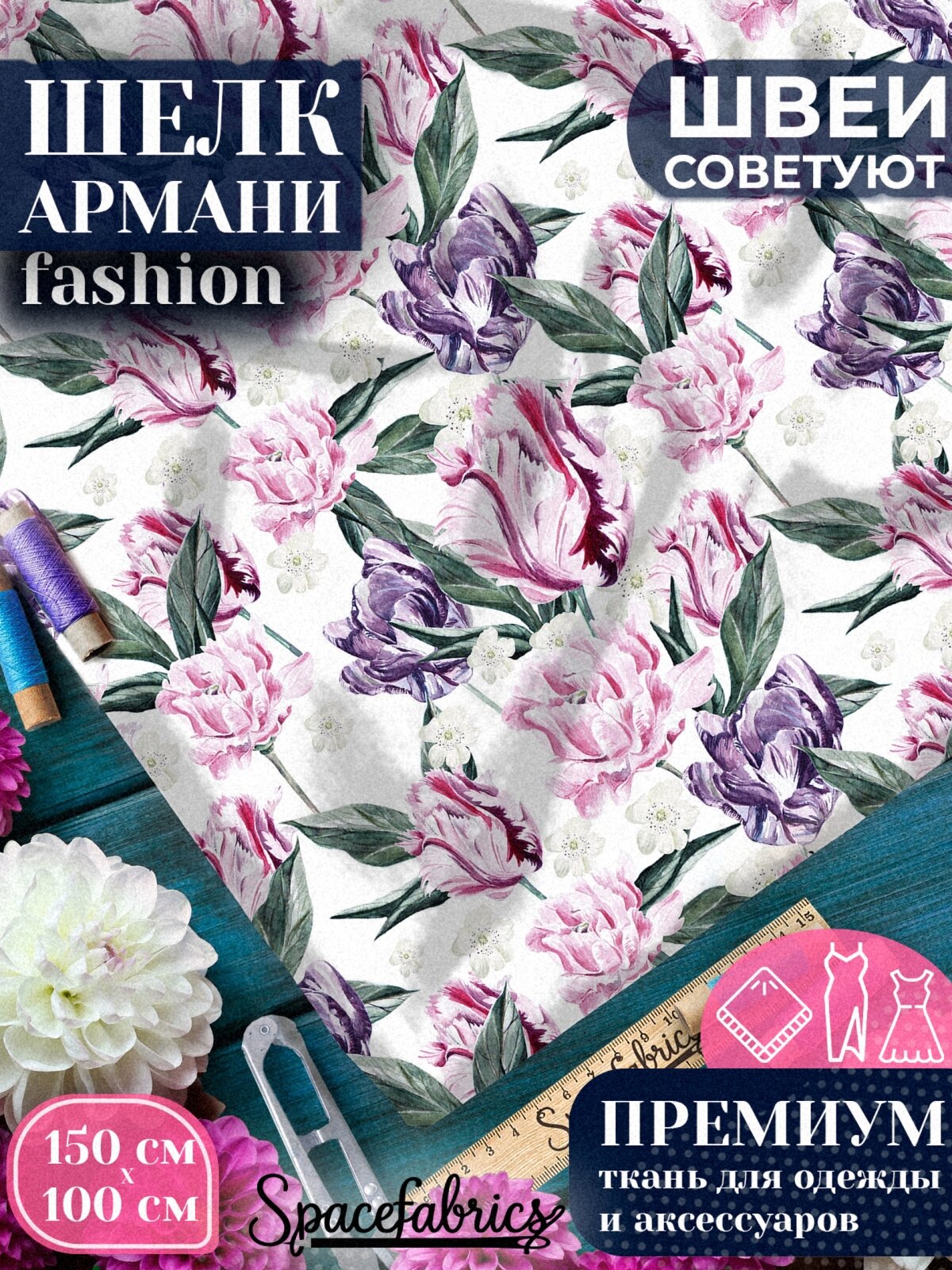 Шелк Армани, искусственный атлас шелк Armani, мягкий для костюмов, пижам, платьев, юбок. 147*100 см, 90 г/м