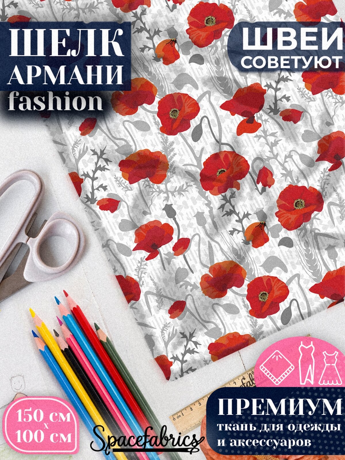 Шелк Армани, искусственный атлас шелк Armani с принтом, мягкий для костюмов, пижам, платьев, юбок. 147*100 см, 90 г/м , отрез