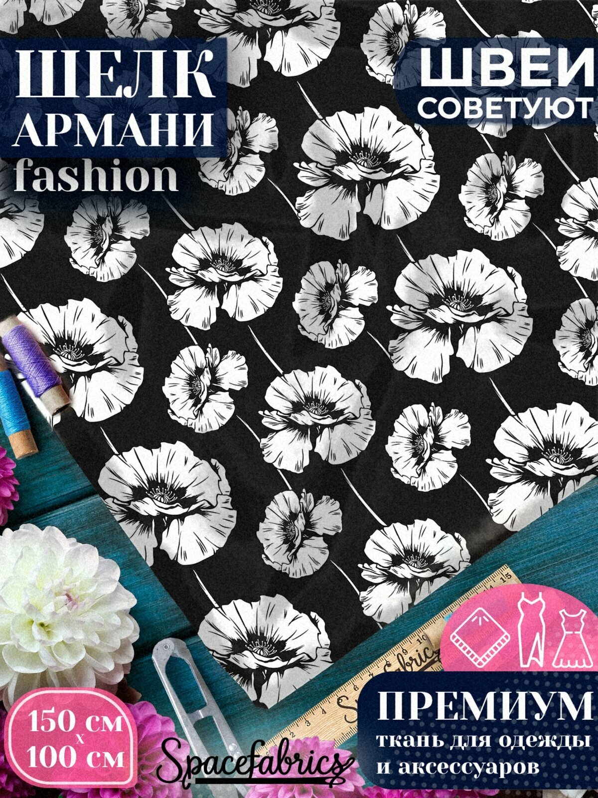 Армани шелк, атлас шелк Armani, мягкая ткань с принтом для шитья пижам, платьев, юбок. Отрез ткани