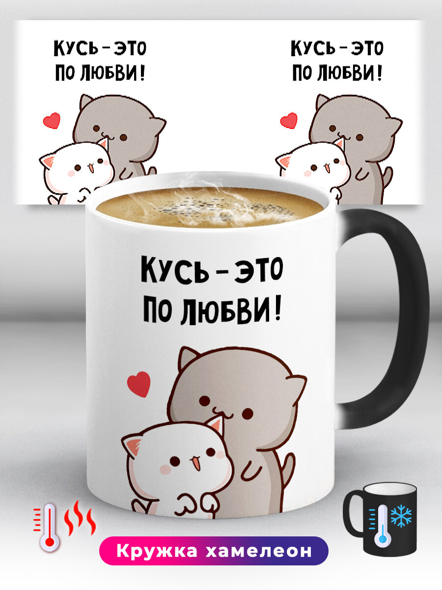 Кружка Кусь - это по любви!