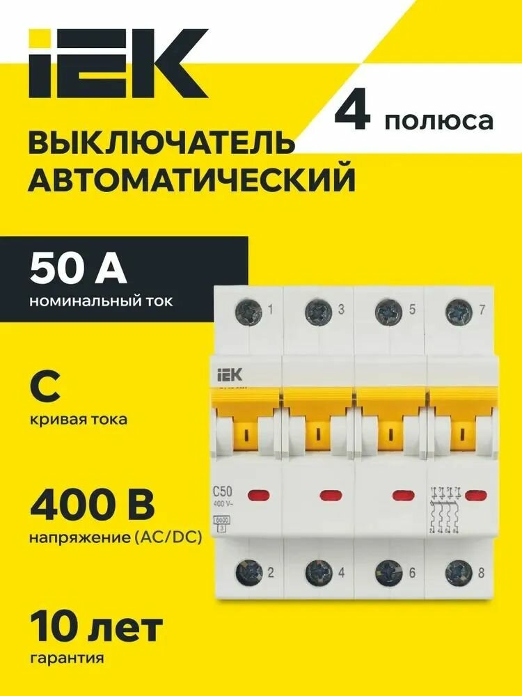 IEK Автоматический выключатель 50А 4