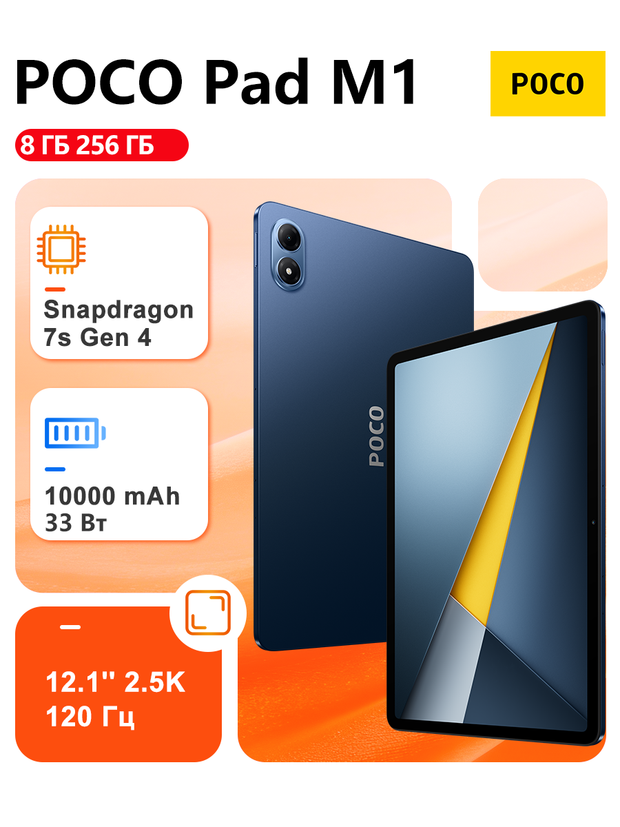 Планшет Xiaomi Poco Pad M1 7s Gen 4 (2.7) 8C RAM8Gb ROM256Gb 12.1" IPS 2560x1600 Android 15 синий 8Mpix 8Mpix BT WiFi