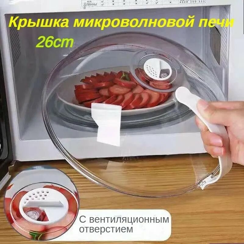 Крышка для СВЧ, диаметр: 20