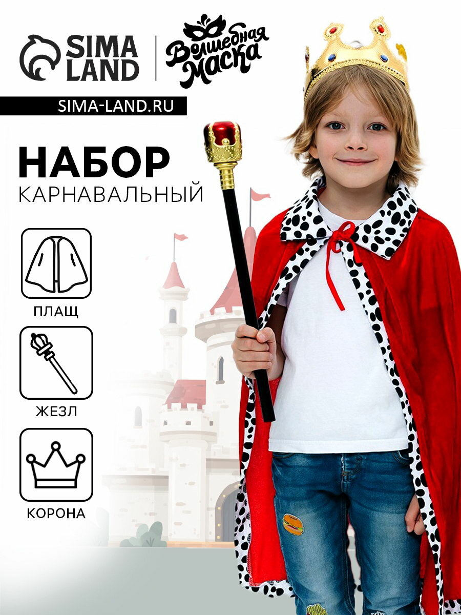 Карнавальный набор "Важный король": плащ, корона на липучках, жезл