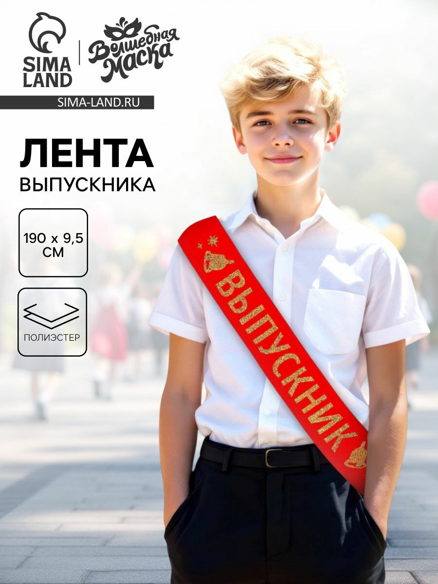 Лента на выпускной, красная с золотой надписью "Выпускник", цвет: красный