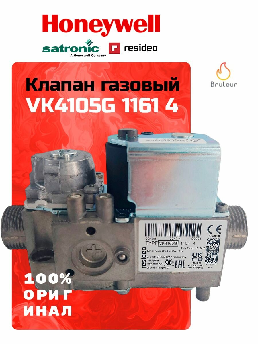 Клапан газовый Honeywell VK4105G 1161 4