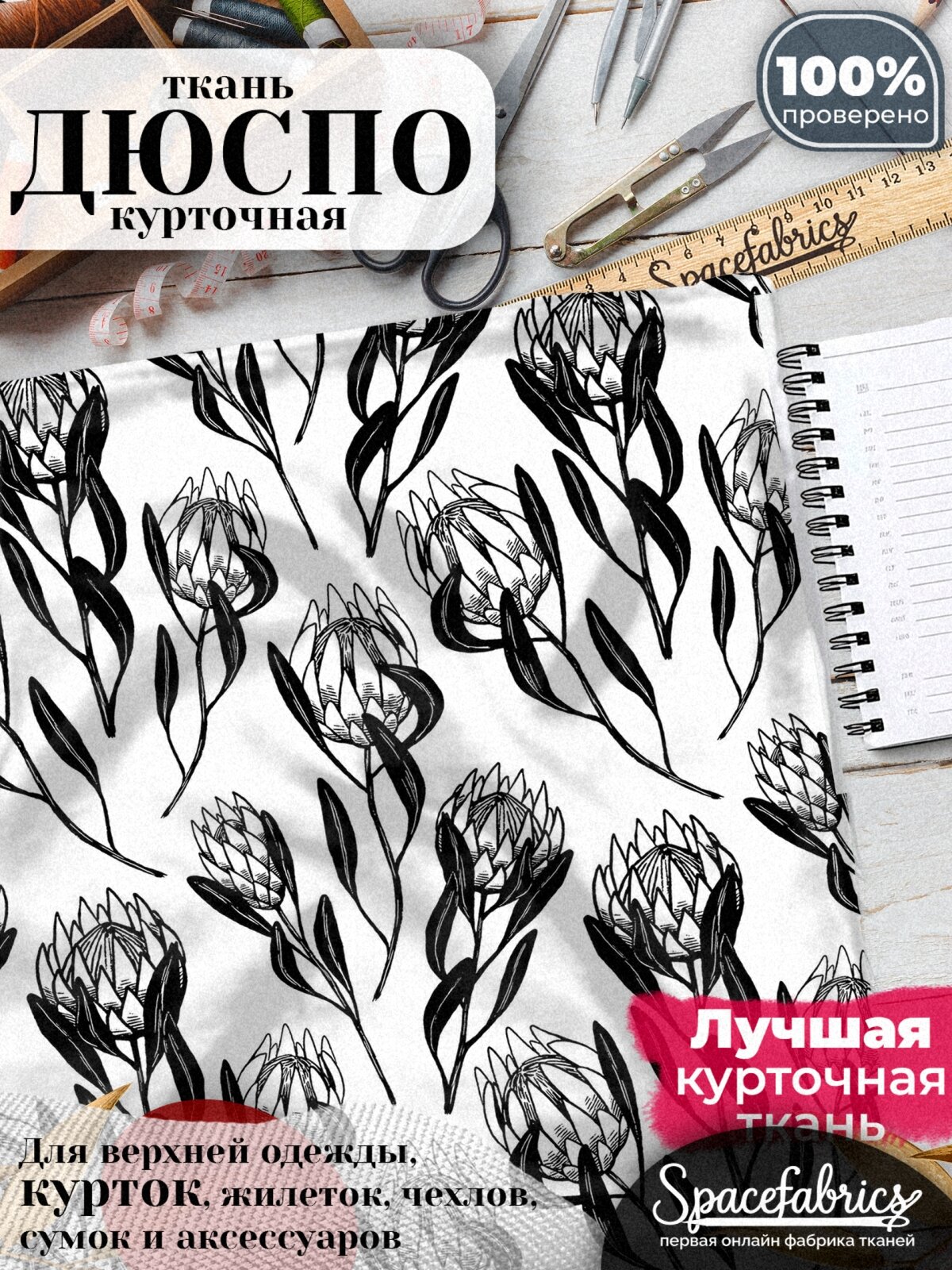 Курточная плащевая ткань для шитья дюспо 240T WR PU Milky, 85 г/м , отрез 147х100 см, принт, рисунок