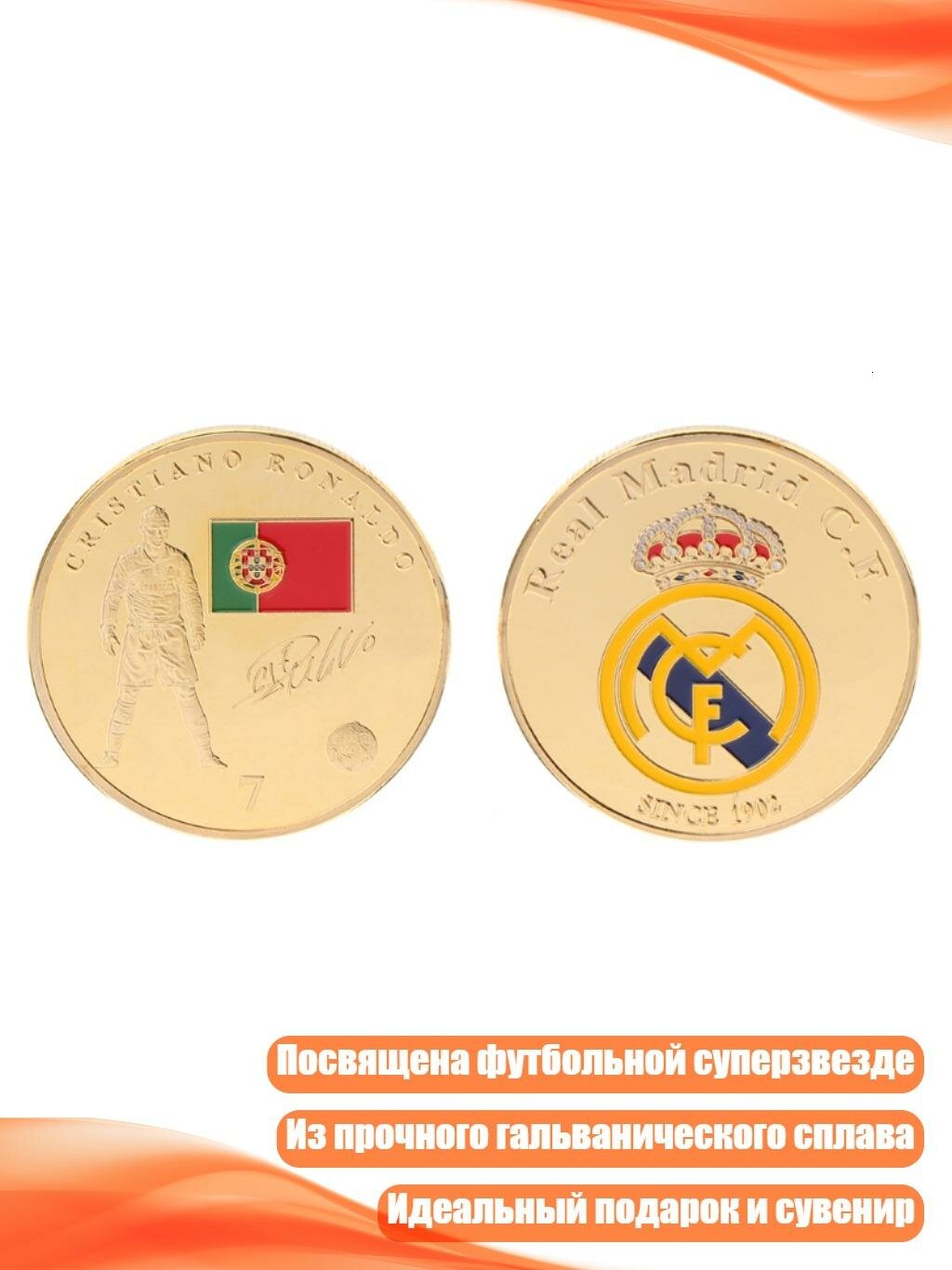 Памятная монета Роналду, Золото