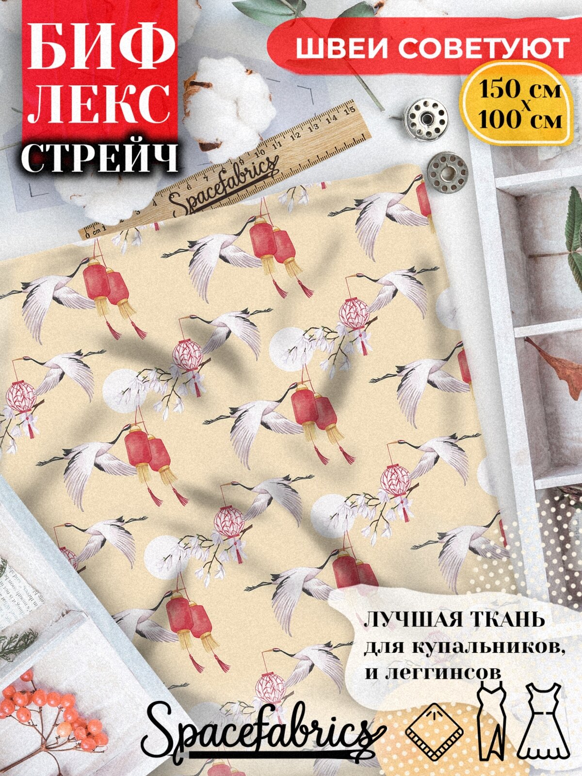 Бифлекс ткань для шитья и рукоделия, 240 г/м2, отрез 150х100 см, трикотажная стрейч ткань с принтом