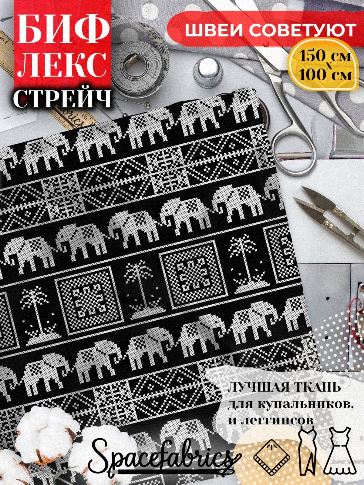 Бифлекс ткань для шитья и рукоделия, 240 г/м2, отрез 150х100 см, трикотажная стрейч ткань с принтом