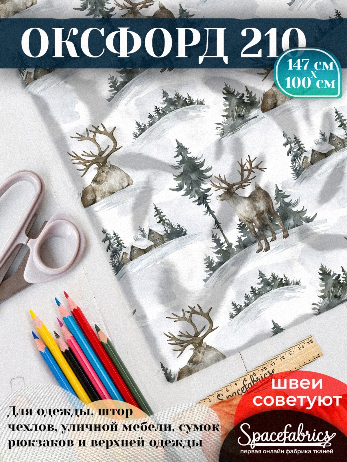 Ткань для шитья WR PU Oxford 210D, водоотталкивающая, уличная, принт, отрез