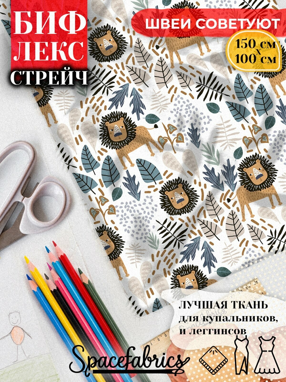 Бифлекс ткань для шитья и рукоделия, 240 г/м2, отрез 150х100 см, трикотажная стрейч ткань с принтом