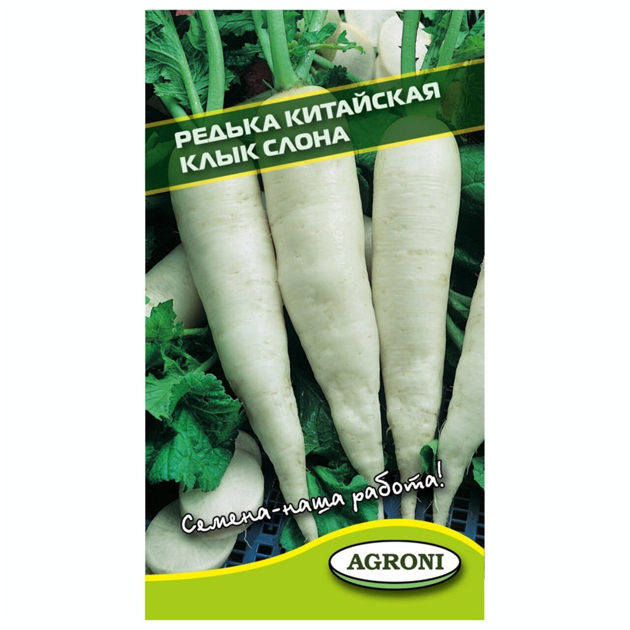 Семена редька китайская Клык слона агрони 1г, для дачи, сада, огорода и на рассаду