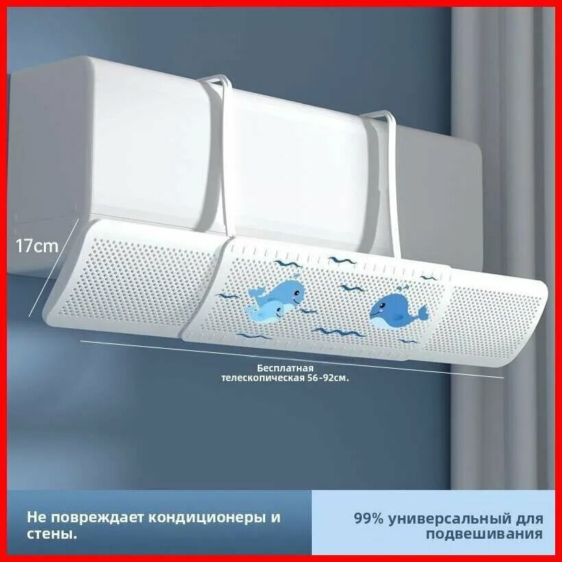 Аксессуар для кондиционера, защита, диффузор, решетка, дефлектор