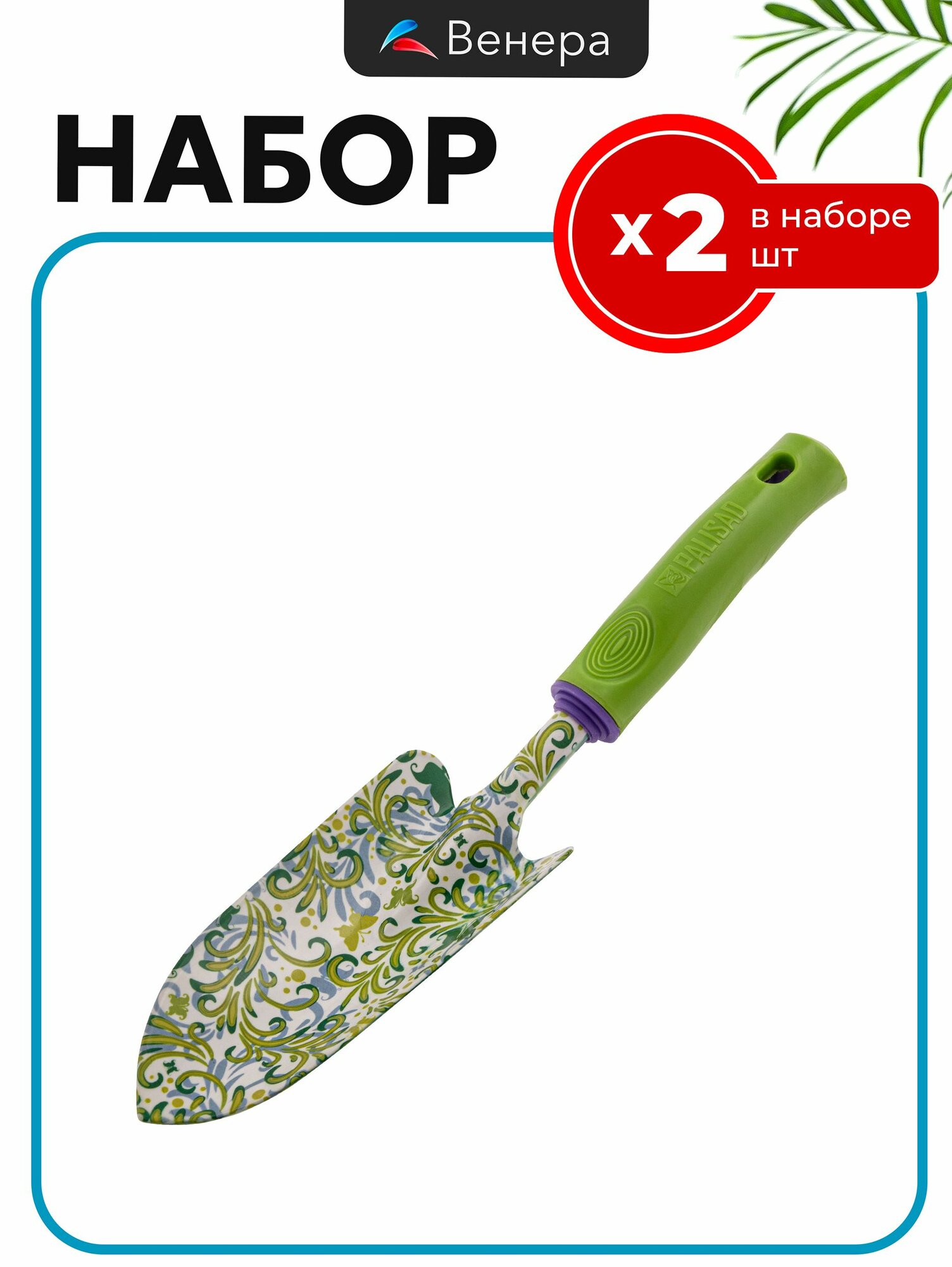 Набор 2 шт совок посадочный широкий, 80 х 330 мм, стальной, пластиковая рукоятка, Flower Green, Palisad