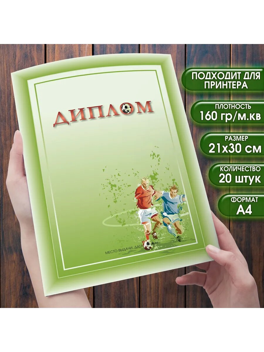 Бланк Грамота, Диплом. Набор 20 штук. Размер 21х30 см. - А4