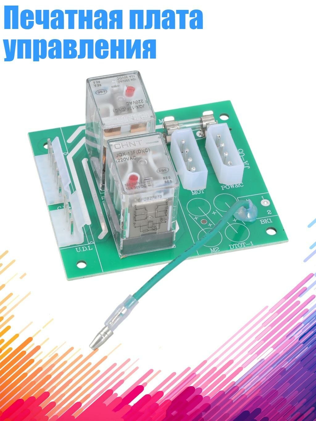 Печатная плата управления
