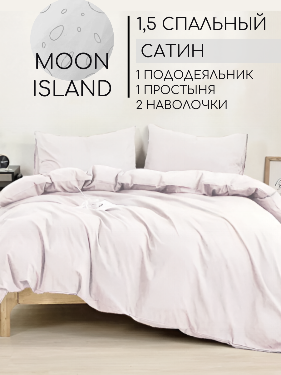 Однотонное постельное бельё, цвет Жемчужный, 1.5 спальный, матовый сатин, наволочки 70x70