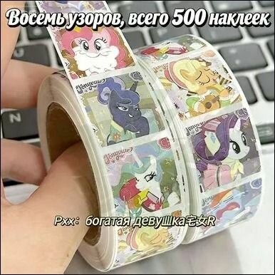 Декоративные наклейки My little pony, ширина 2,2 см, около 500 наклеек, новинка 2026 года, 8 рисунков