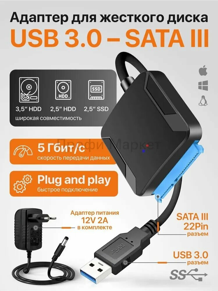 Кабель для компьютерной периферии USB 3.0 Type-A/SATA 22-pin, черный