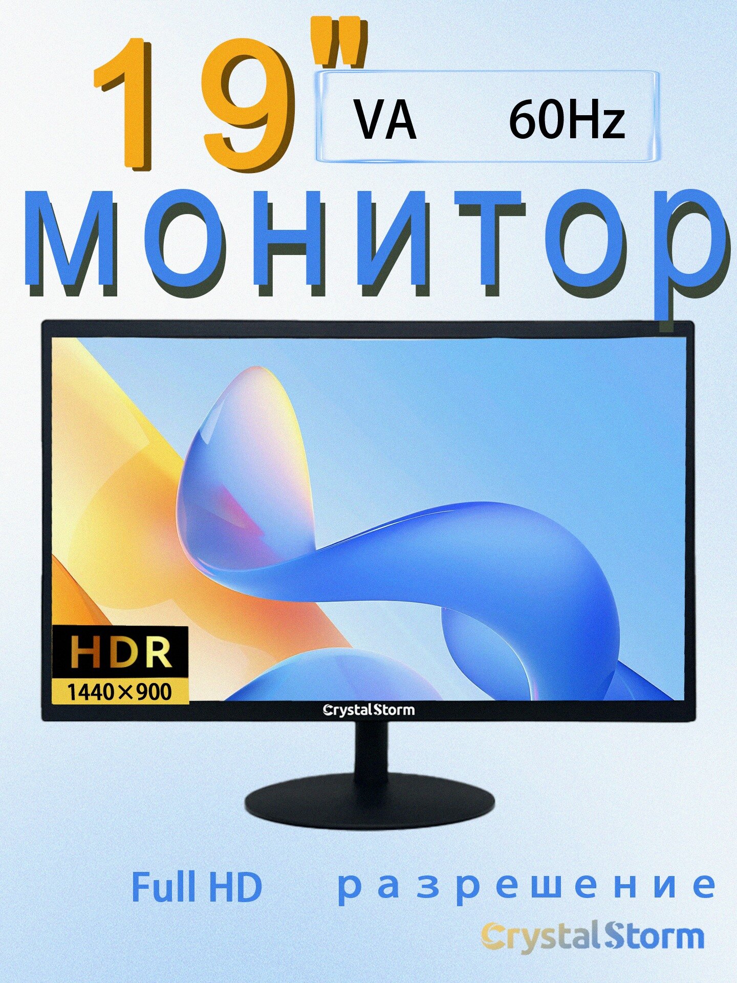 Монитор CrystalStorm, диагональ 19", 1440 x 900 пикселей, 60Гц, матовый, чёрный