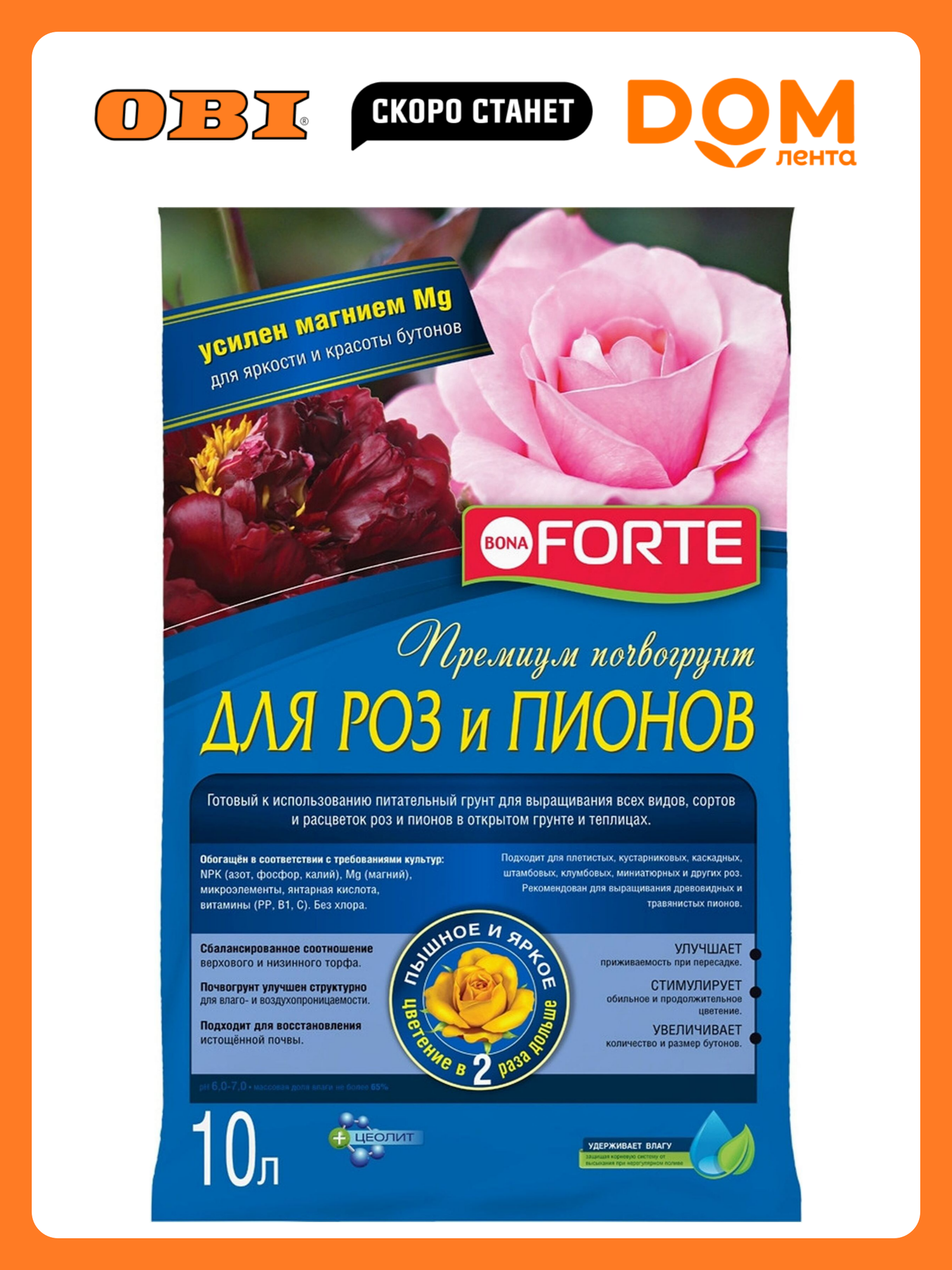 Премиум грунт для роз и пионов BONA FORTE 10 л