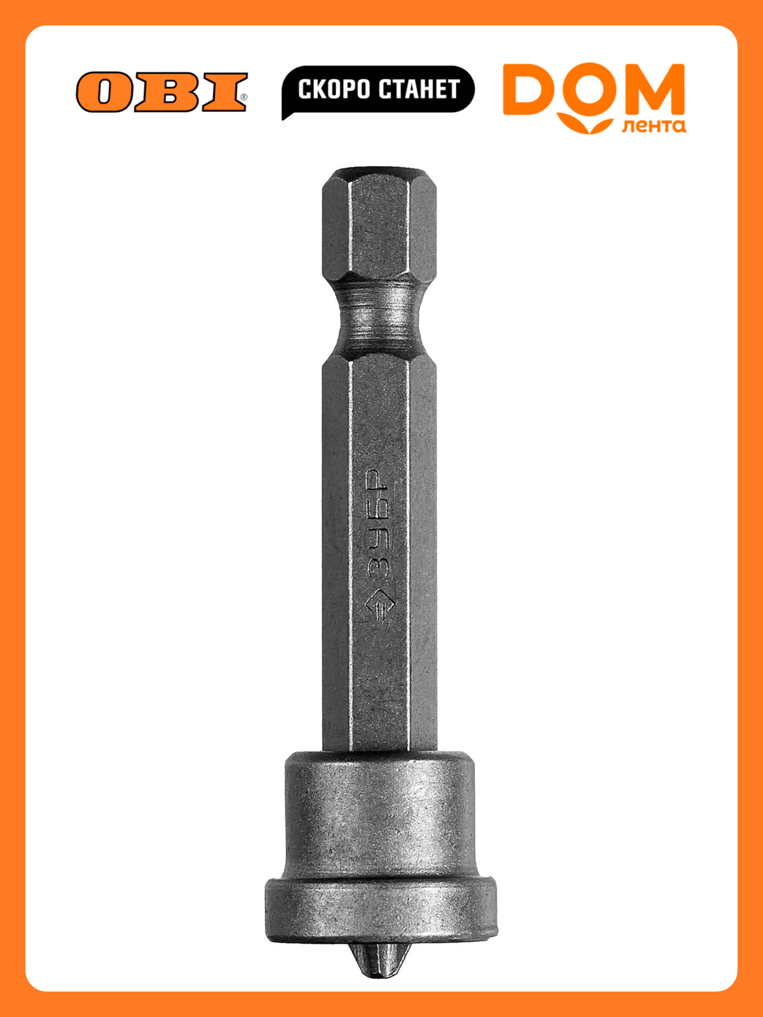 Бита Phillips ЗУБР 50 мм