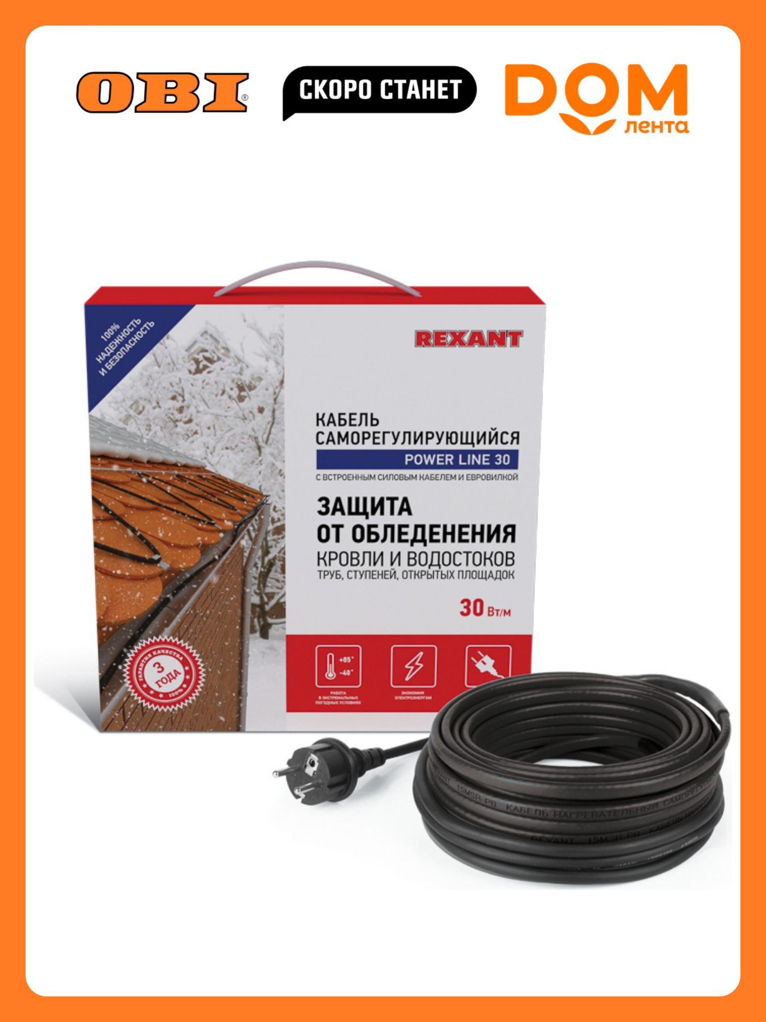 Кабель греющий саморегулирующийся POWER Line 30SRL-2CR, 10м/300Вт REXANT